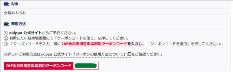 【2025年10月】akippa(アキッパ)の割引クーポンコード8種、最大30%OFFの裏技 – お出かけクーポン情報 タビワザ